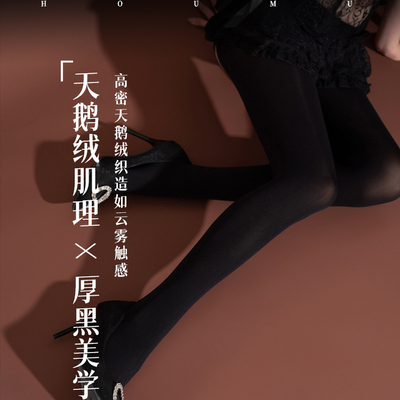 「厚暮」80D天鹅绒哑光打底袜