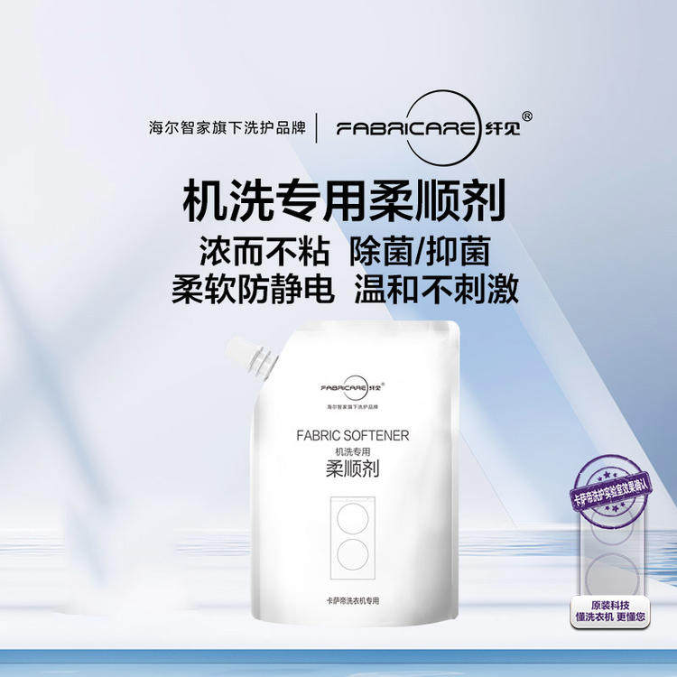 海尔智能魔盒二倍浓缩洗衣液柔顺剂定制香氛卡萨帝洗衣机智能匹配