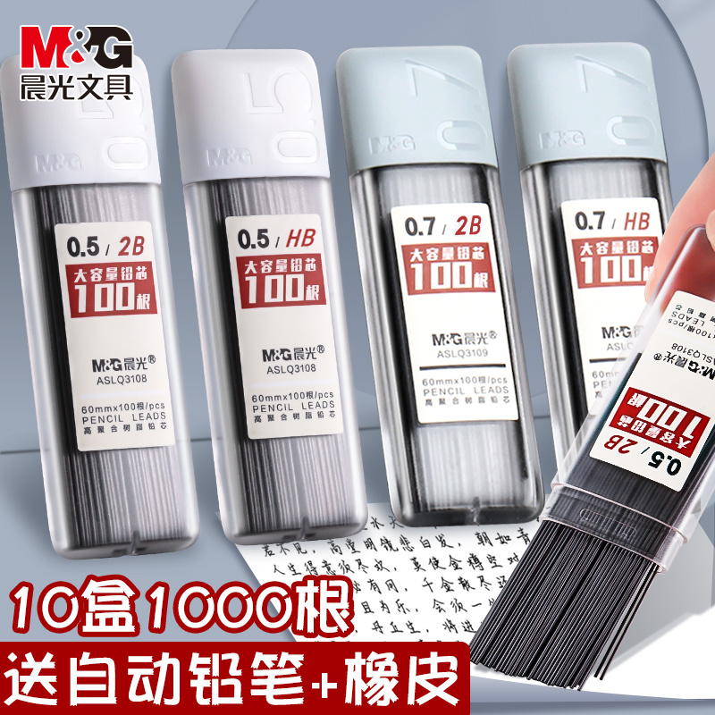 晨光自动铅笔芯0.5不易断树脂大容量自动笔铅芯2b铅笔芯小学生专用一二年级2比笔芯0.7mm不断铅hb活动铅笔芯_虎窝淘