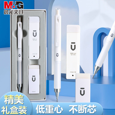 M＆G/晨光低重心文具活动铅笔
