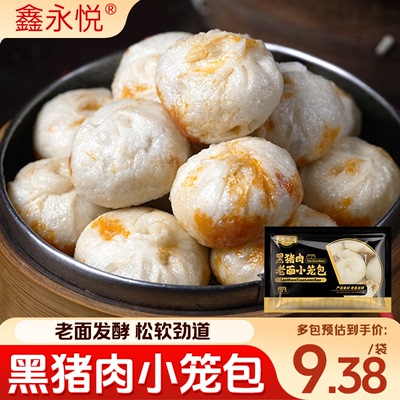 黑猪肉老面小笼包早餐鲜肉包子