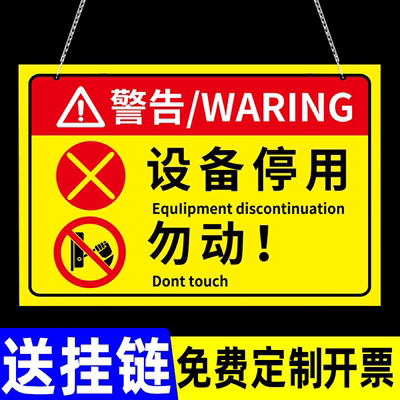 设备停用标识牌机械设备状态禁止使用挂牌闲置设备停止使用指示牌仪器暂停已禁用警示牌请勿操作安全标志牌贴