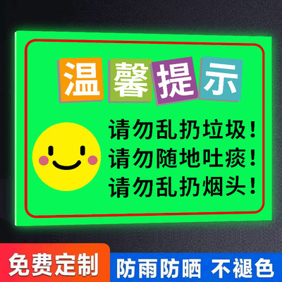 【升级夜光】请勿乱扔垃圾提示牌