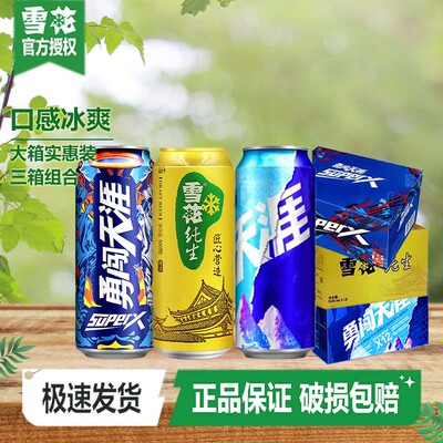 雪花啤酒组合装经典勇闯天涯+匠心纯生+superx500ml36罐