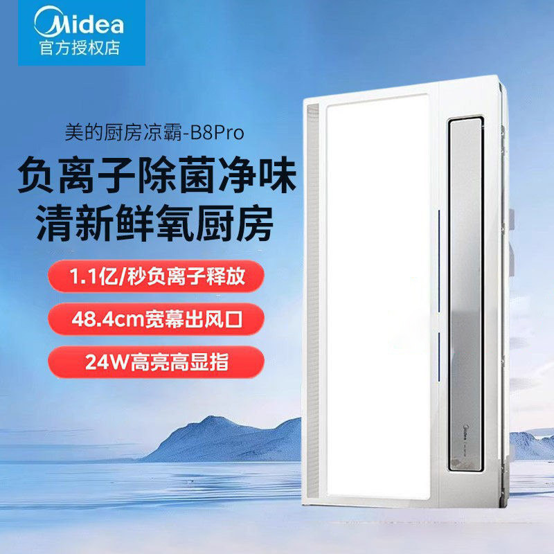 美的凉霸集成吊顶吹风换气照明三合一嵌入式负离子除菌厨房冷霸
