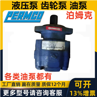 美国PERMCO泊姆克液压齿轮泵伯穆克P1500A-290SPL P415A293FWAB07