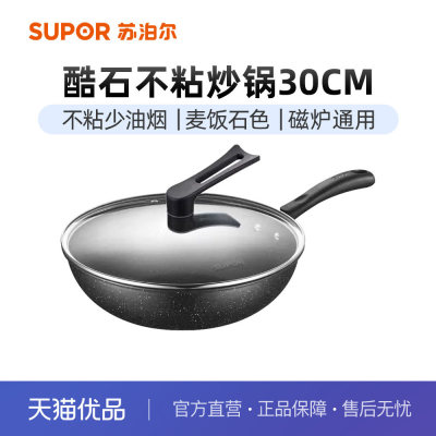 苏泊尔（SUPOR）酷石不粘炒锅星星石30cm口径平底煎炒锅VC30SP02