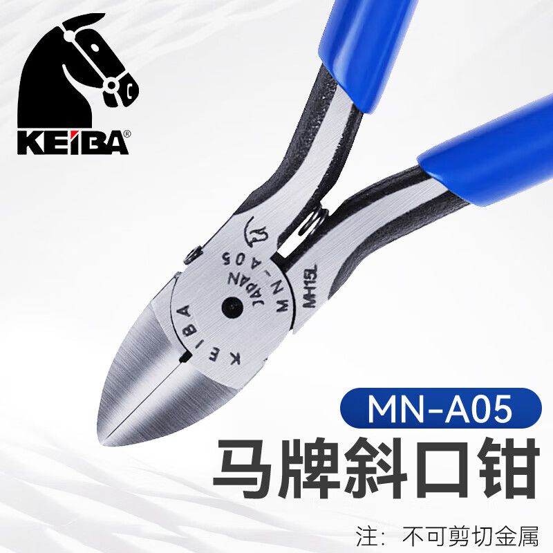 马牌斜口钳MN-A04/A05/A06进口电子钳斜嘴钳偏口钳电子元器件剪钳