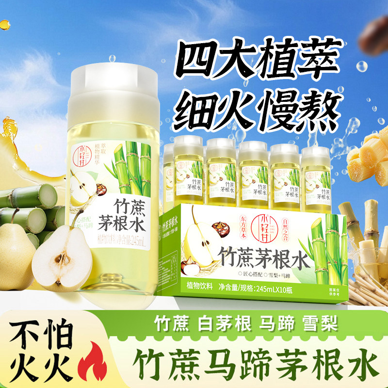 轻上竹蔗茅根马蹄水茅根竹蔗水甘蔗马蹄茅根水竹蔗茅根水凉茶饮料