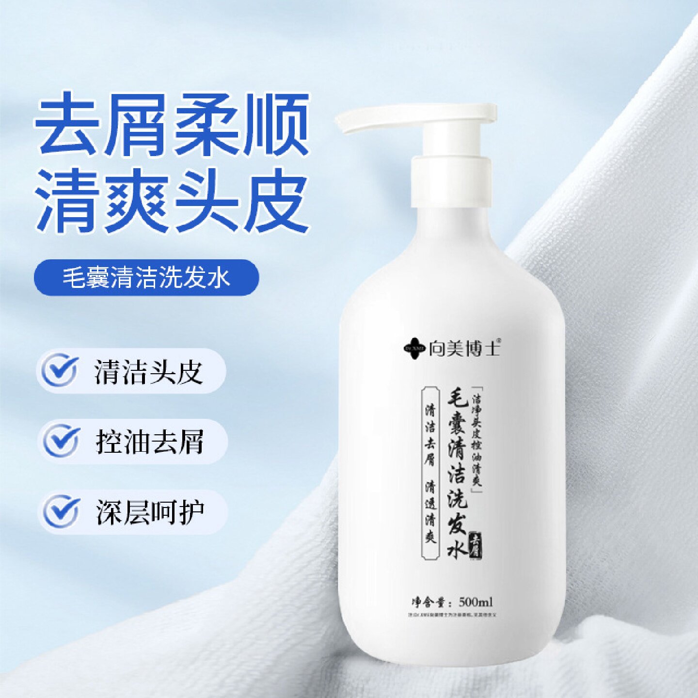 向美博士毛囊清洁洗发水控油去屑止痒蓬松头皮护理洗发露男女通用