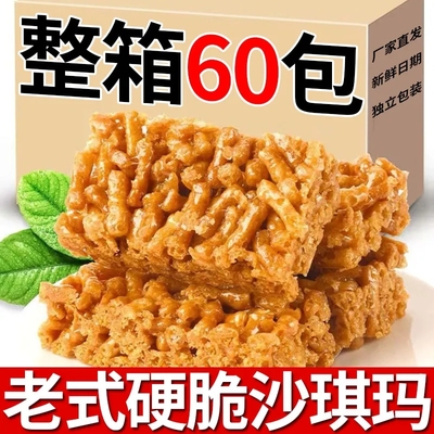 老式酥脆硬沙琪玛琪玛酥