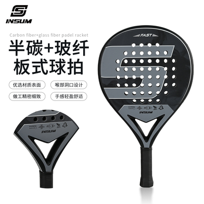 INSUM碳纤维板式网球拍Padel拍男女通用专业训练比赛拍笼式板球拍