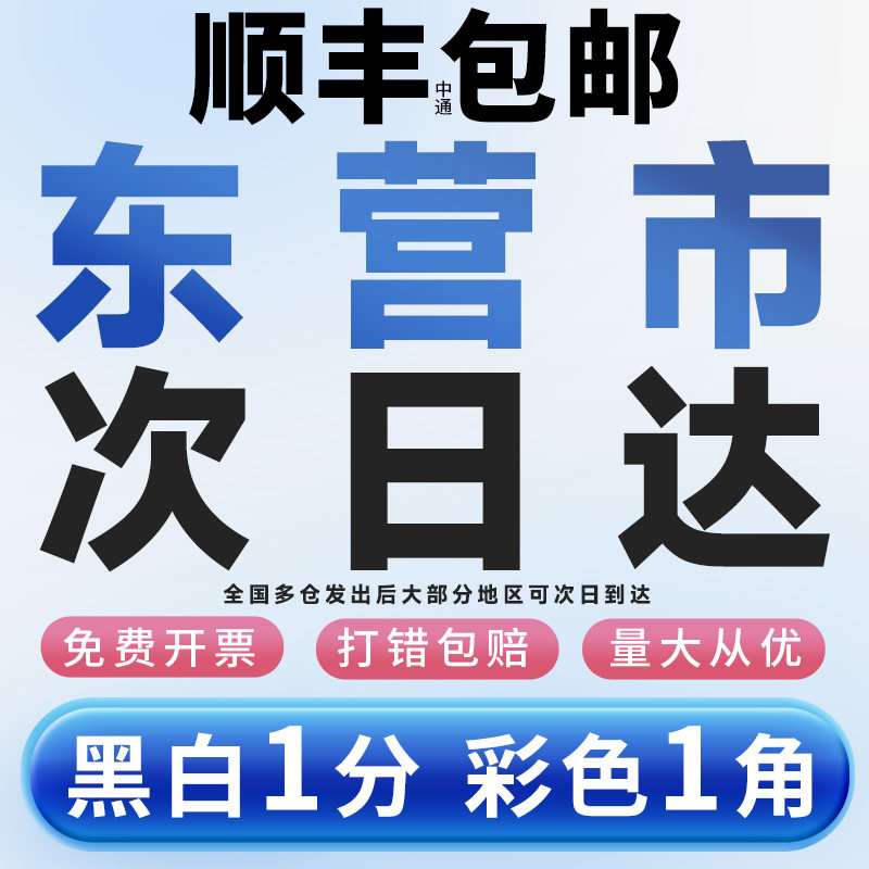 打印资料网上打印文件印刷黑白复印图文彩印装订彩打服务山东东营