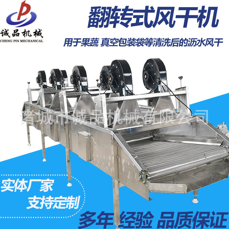 海参鱼干软包装风干机 果蔬翻转式沥水机 无花果山楂清洗风干机