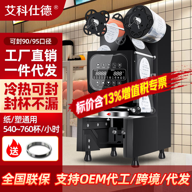 封口机封杯机全自动商用奶茶店早餐豆浆90/95口径可定制110V