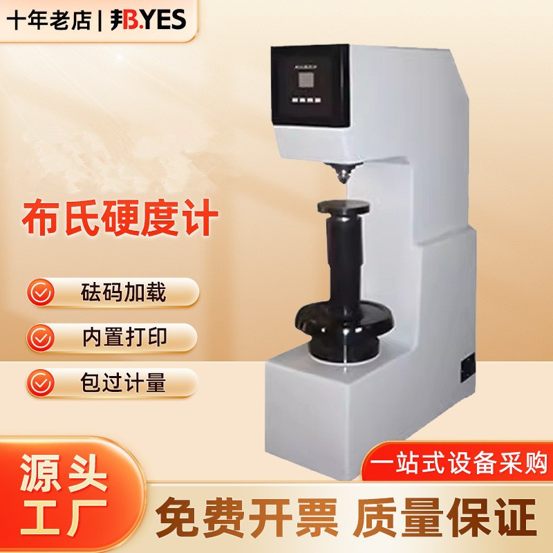 邦亿 布氏硬度计HB-3000B木软材料轴承合金材料测量黑色有色金属