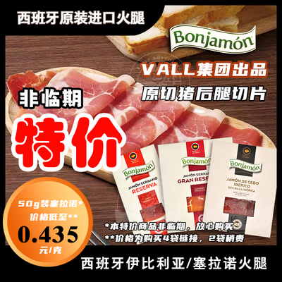 西班牙珍藏级伊比利亚火腿