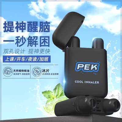 超爽PEK提神醒脑薄荷油清醒棒学生上课开车防困鼻吸式双孔鼻通