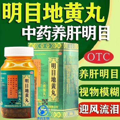 上龙明目地黄丸380丸眼睛模糊看不清飞蚊症特药重影黑影正品包邮