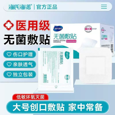 医用无菌一次性敷贴创口贴绷带