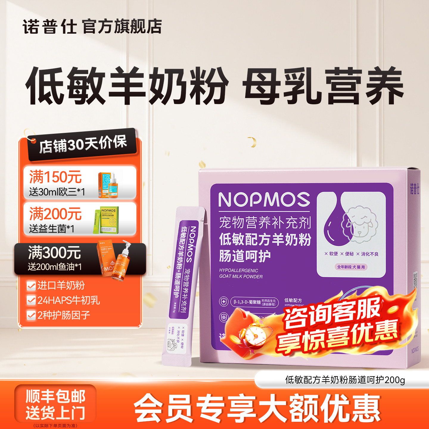 诺普仕羊奶粉猫咪狗狗专用宠物幼猫幼犬小猫狗用免疫球蛋白羊奶粉