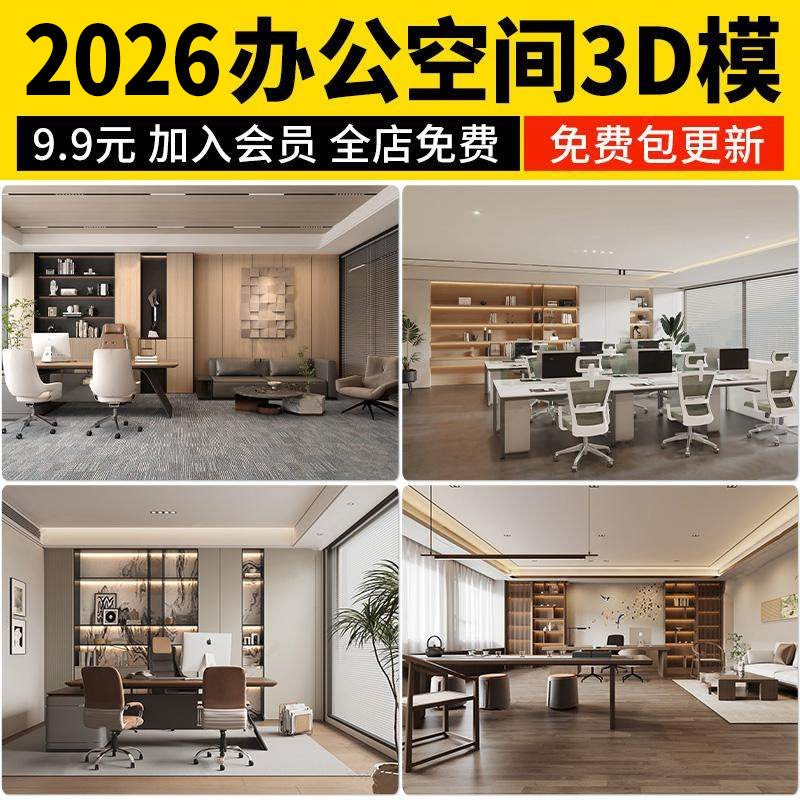 公共办公空间3d模型 前台会议室大厅总经理办公室3Dmax设计素材