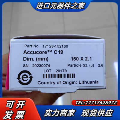 货号17126-152130，Thermo 色谱柱，Accu议价