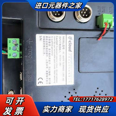 if-cloud广东亿云付科技7寸屏议价