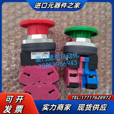 和泉急停按钮 AVN322NR 触点2常开2常闭议价