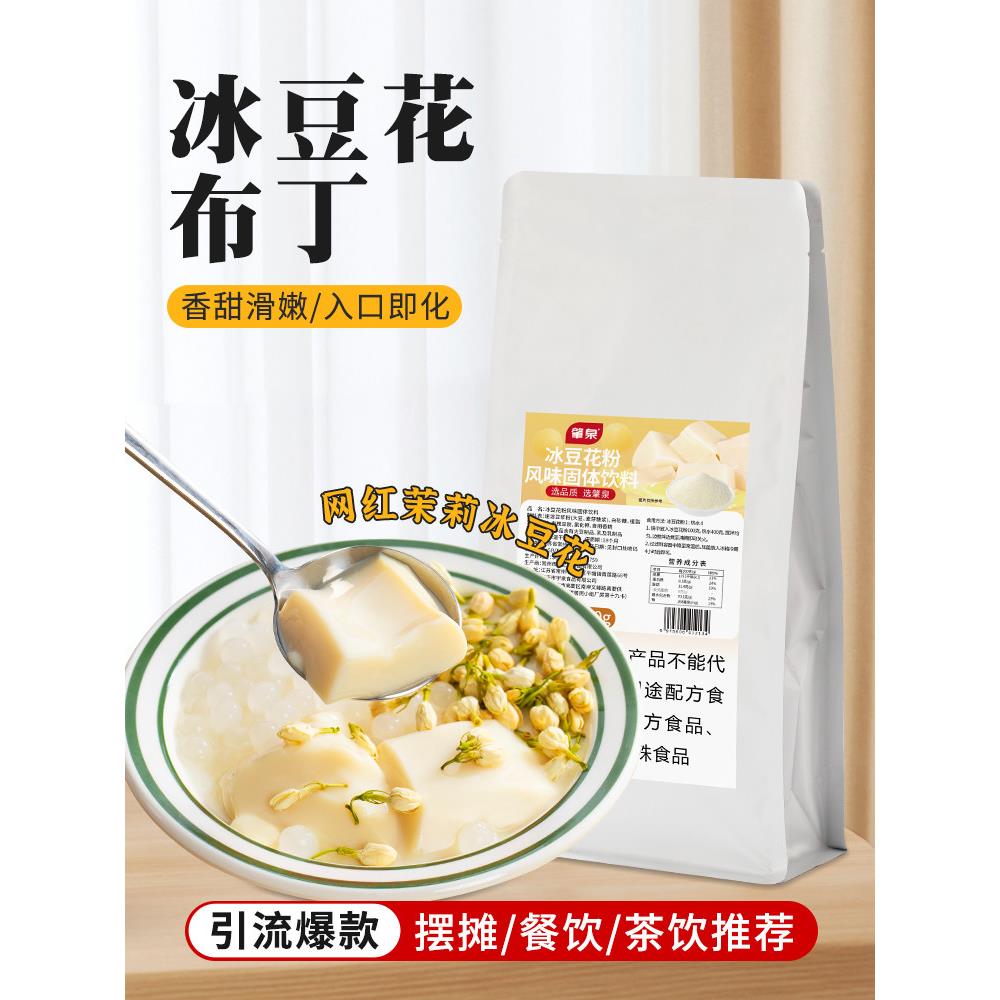 冰豆花粉,豆腐布丁,果冻粉,古乳豆腐,火锅店,豆浆奶茶店,沙