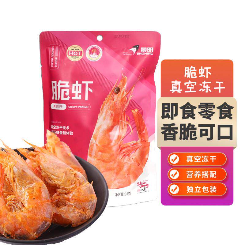 山东景明脆虾整只虾包装即食零食真空冻干35g*2袋营养搭配