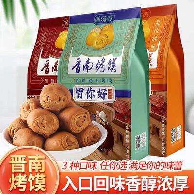 山西烤馒头晋南胃你好烤馒头308g袋装黑糖椒叶原味胃你好烤馒头山