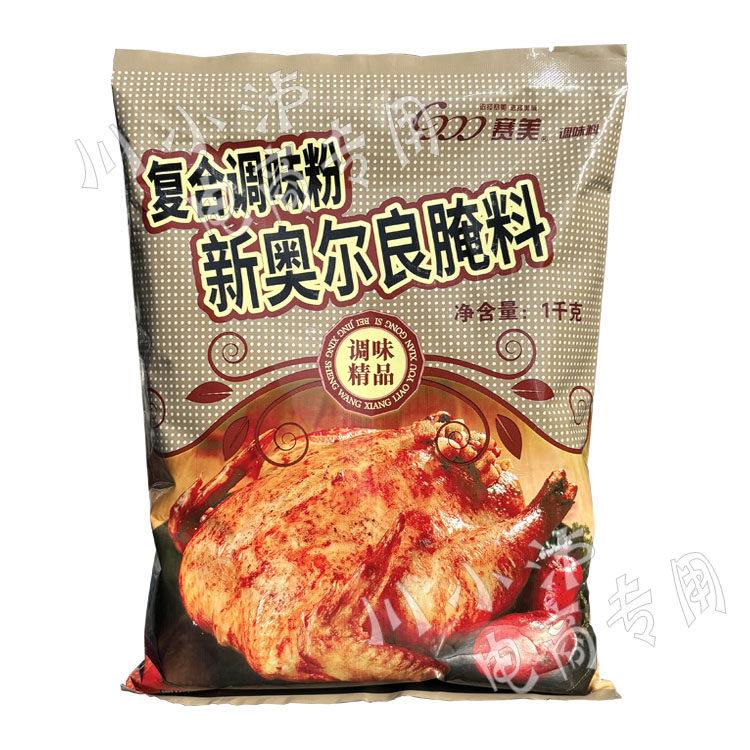 正品赛美新奥尔良腌料1kg/袋奥尔良腌制料烧烤烤鸡鸡柳炸鸡鸡米花