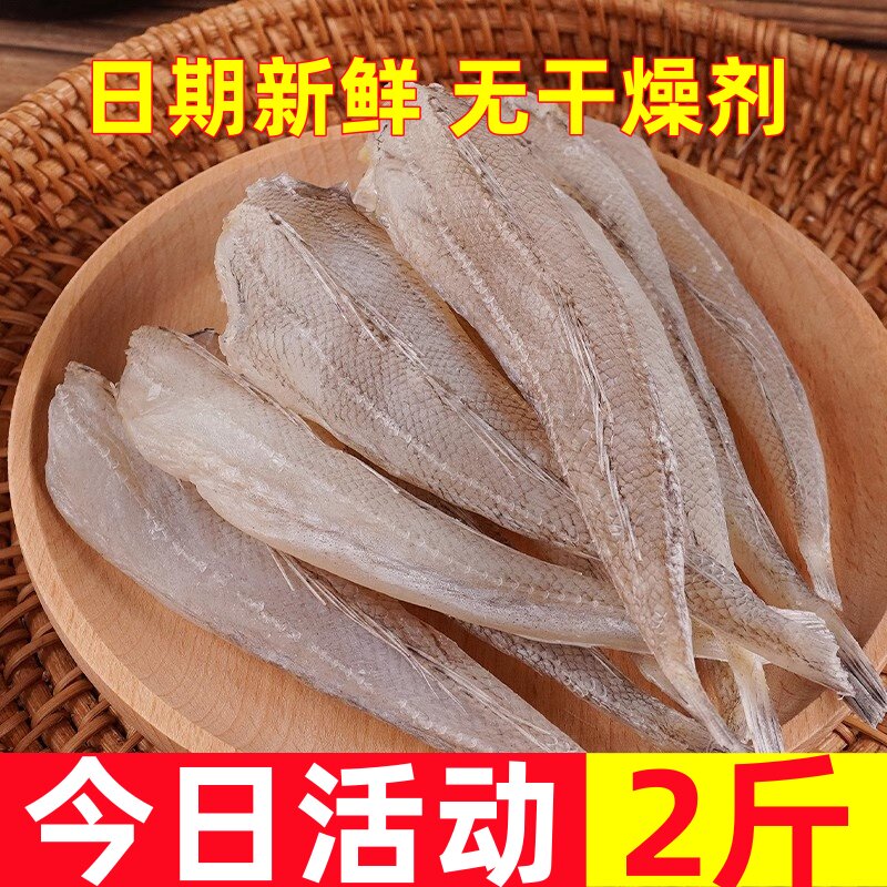 沙丁鱼干2斤淡干沙甲鱼咸鱼干海鱼干风干渔民自晒去头海鲜干货