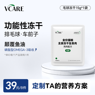 VCare鸡肉配方排毛球冻干15g*1