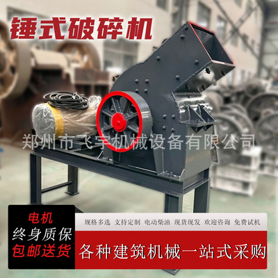 锤式破碎机煤矸石鹅卵石制砂机建筑垃圾粉碎机加气块水泥块破碎机