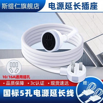 大功率电源延长线插座1016A插头家用三芯接线板国标五孔拖线板3米
