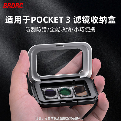 适用大疆Pocket3磁吸滤镜收纳盒