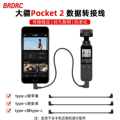 适用Pocket2数据线转接线