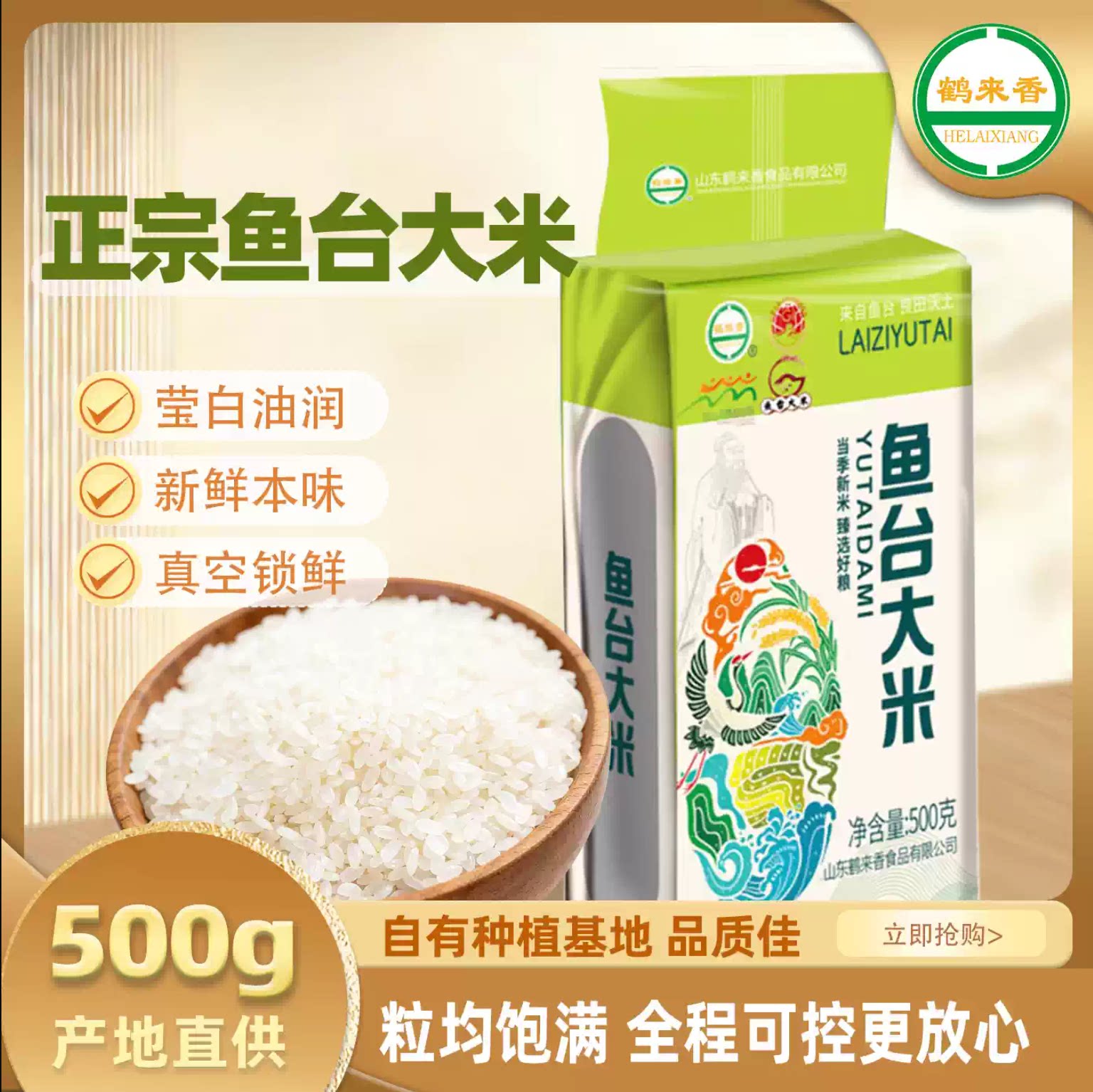 山东鱼台大米500g真空锁鲜新鲜本味产地直供食用农产品圆粒珍珠米