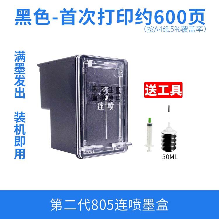 适用惠普805墨盒HP2720 2330 2332 2721打印机可加墨连喷黑色彩色_虎窝淘