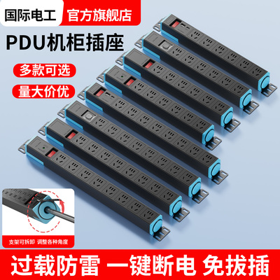 pdu机柜插座多孔过载防雷插线板