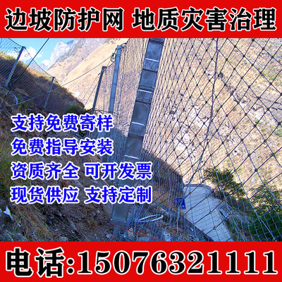 主动边坡防护网柒夏边坡防护