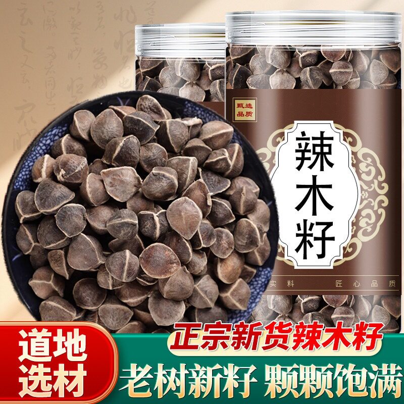 辣木籽旗舰店500g大果功效与作用印度辣木子黑那木子