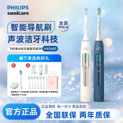 飞利浦电动牙刷HX5681语音导航刷