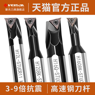 三角形内孔刀杆95度H10K/12L-STUCR09/11镗孔高速钢抗震小孔车刀