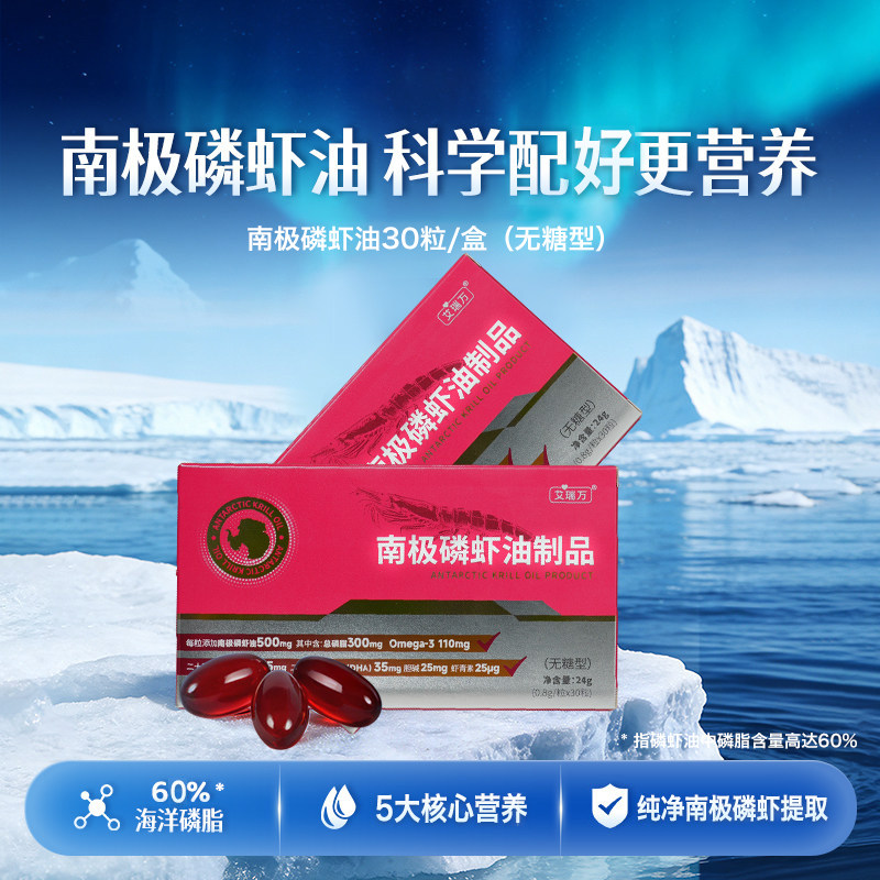 艾瑞万南极磷虾油无糖型高含量磷脂omega3补充epa成人鱼油搭档