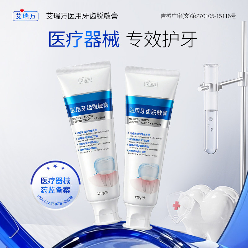艾瑞万医用口腔护理脱敏膏减轻牙齿过敏牙周炎症出血非牙膏成人款