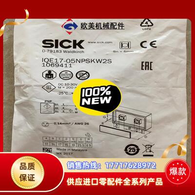 西克IQE17-05NPSKW2S议价