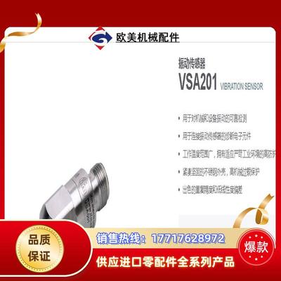 易福门VSA201 ifm振动传感器 全新原装正品 就议价